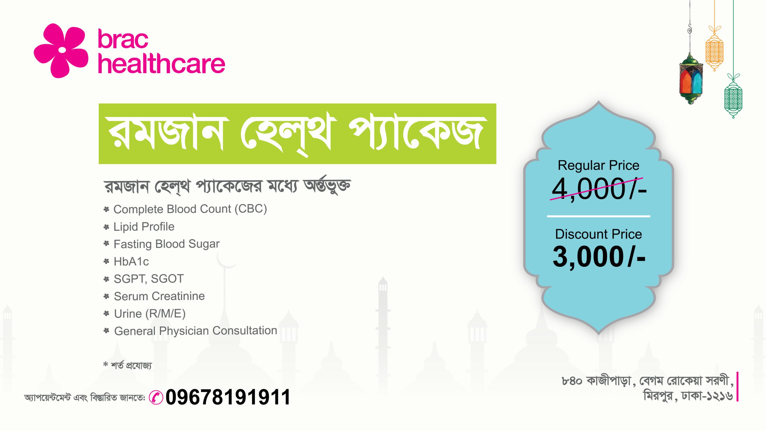 Brig. Gen. Prof. Dr. Tanvirul Islam – brhealthcare